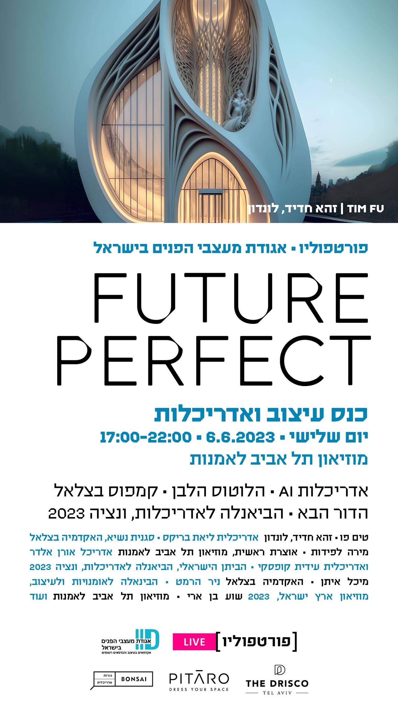 FUTURE PERFECT: כנס אדריכלות ועיצוב בעידן ה־AI במוזיאון תל אביב לאמנות ...